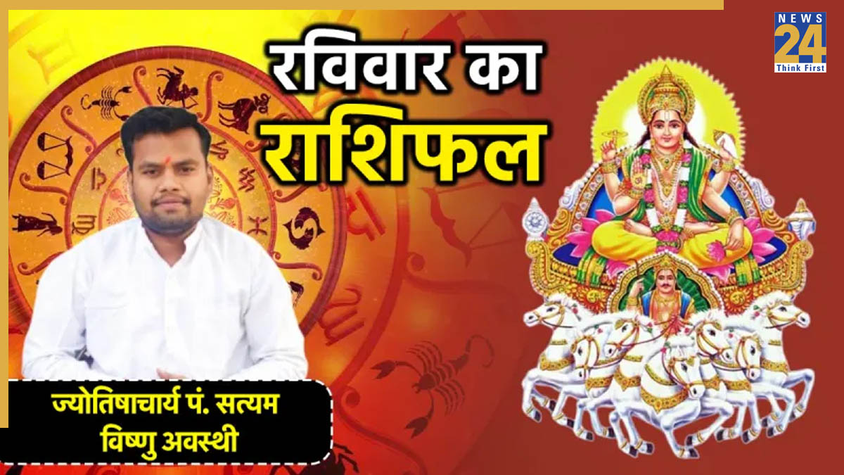 Aaj Ka Rashifal: आज 7 दिसंबर 2025 का दिन आपके लिए कैसा रहेगा? राशि अनुसार जानें रविवार का राशिफल ...