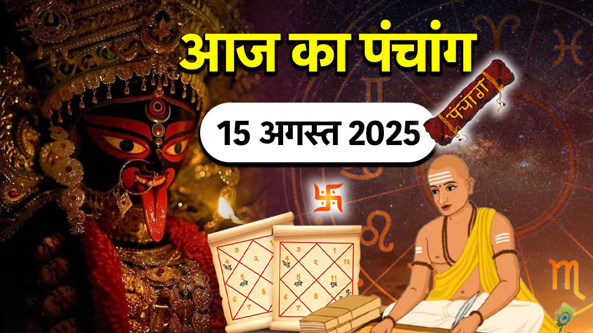 Aaj ka Panchang: आज काली जयंती पर भूलकर भी इस समय न करें शुभ कार्य ...