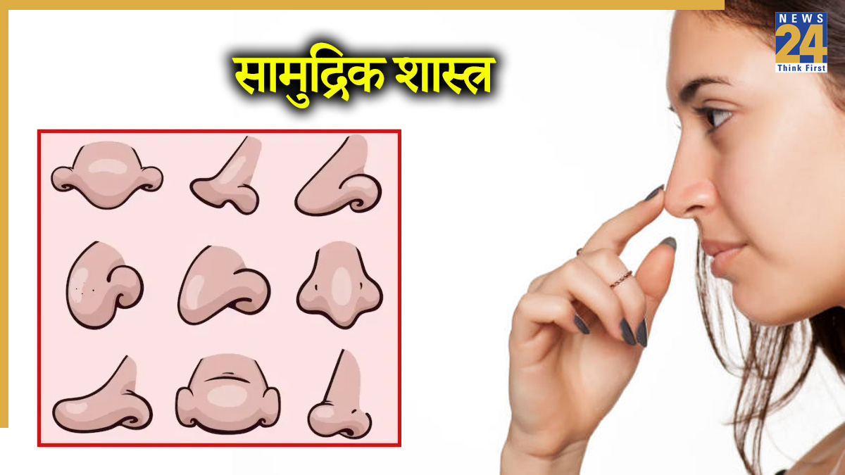 पैनी, मोटी, चपटी या छोटी, कैसी नाक वाले लोग होते हैं भाग्यशाली ...