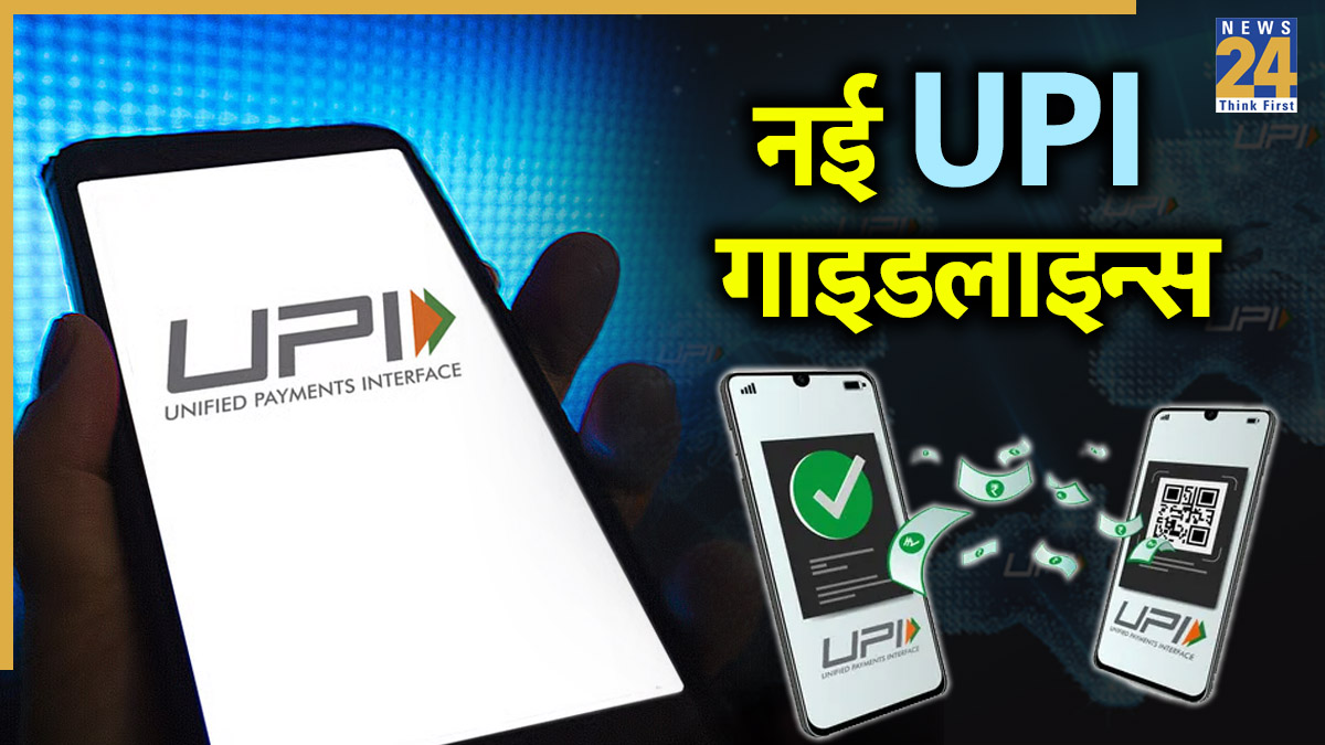 UPI Transaction Limit 2025: आज से बदले UPI के रूल्स, PhonePe, Gpay ...