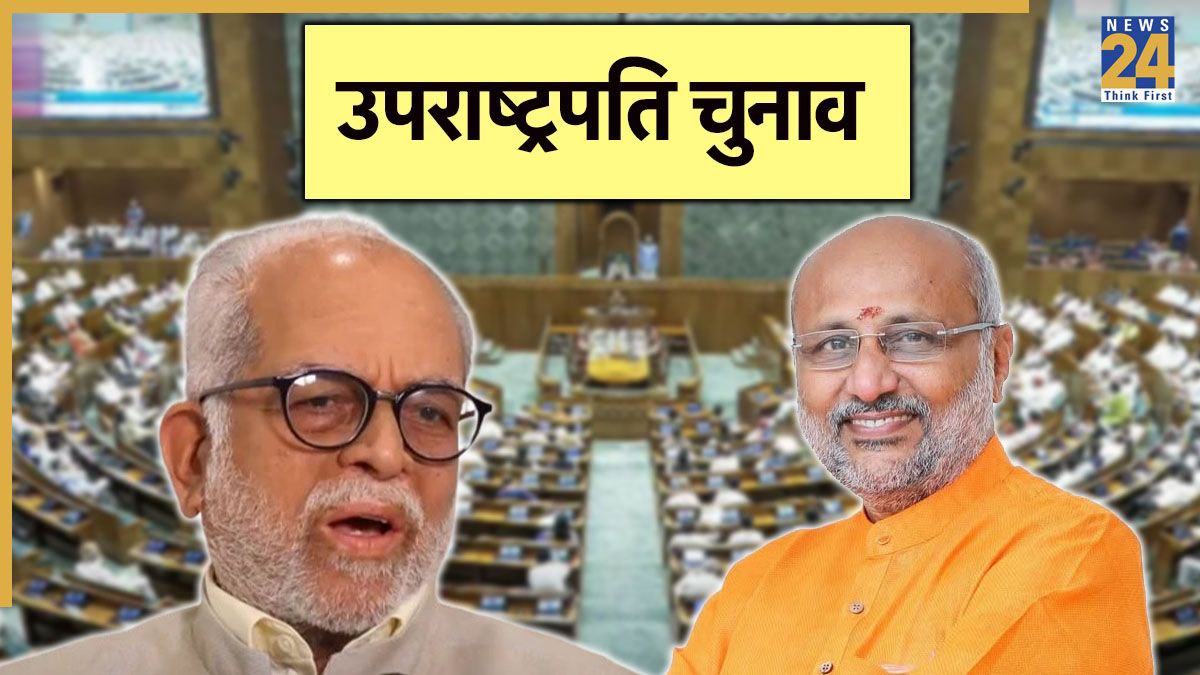 बदल गया उपराष्ट्रपति चुनाव का समीकरण, BJD-BRS के पीछे हटने के बाद ये हो सकता है जीत का गणित ...