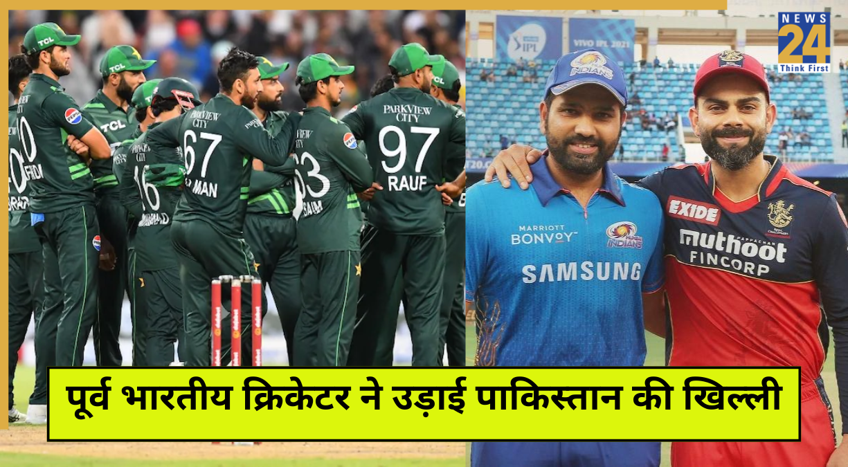 IND vs PAK: पूर्व भारतीय क्रिकेटर ने पाकिस्तान की जमकर उड़ाई खिल्ली ...