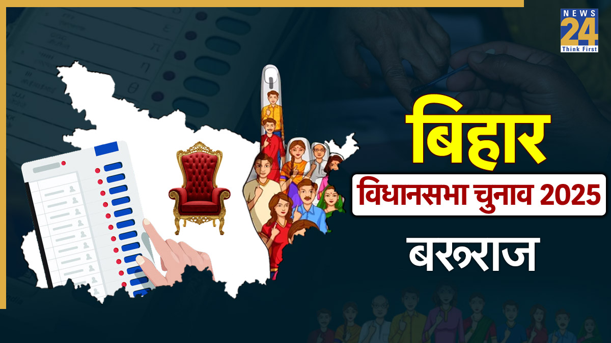 Bihar Chunav 2025, Baruraj Vidhan Sabha Seat: कांग्रेस को 5 बार और RJD को 3 बार मिली जीत, अभी ...