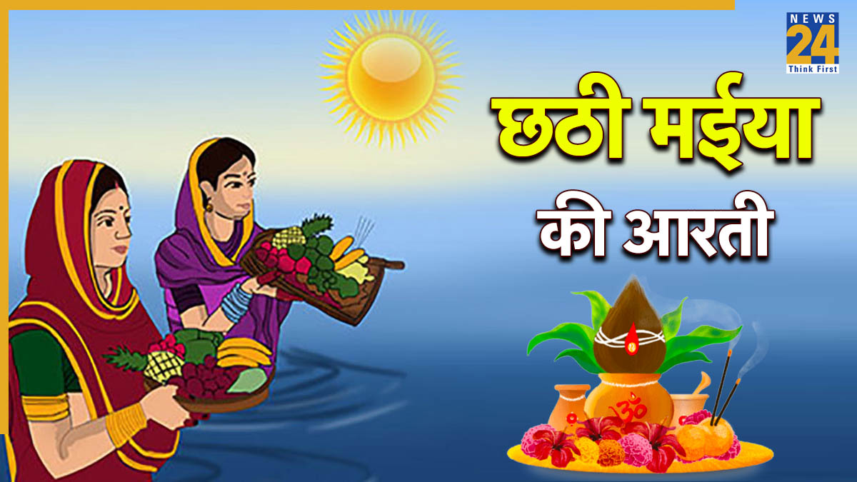 Chhathi Maiya Ki Aarti | जय छठी मईया ऊ जे केरवा जे फरेला घवद से... छठ ...