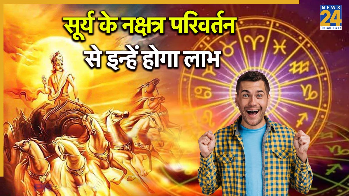 Surya Gochar 2025: सूर्य के नक्षत्र परिवर्तन से इन 3 राशियों का होगा ...