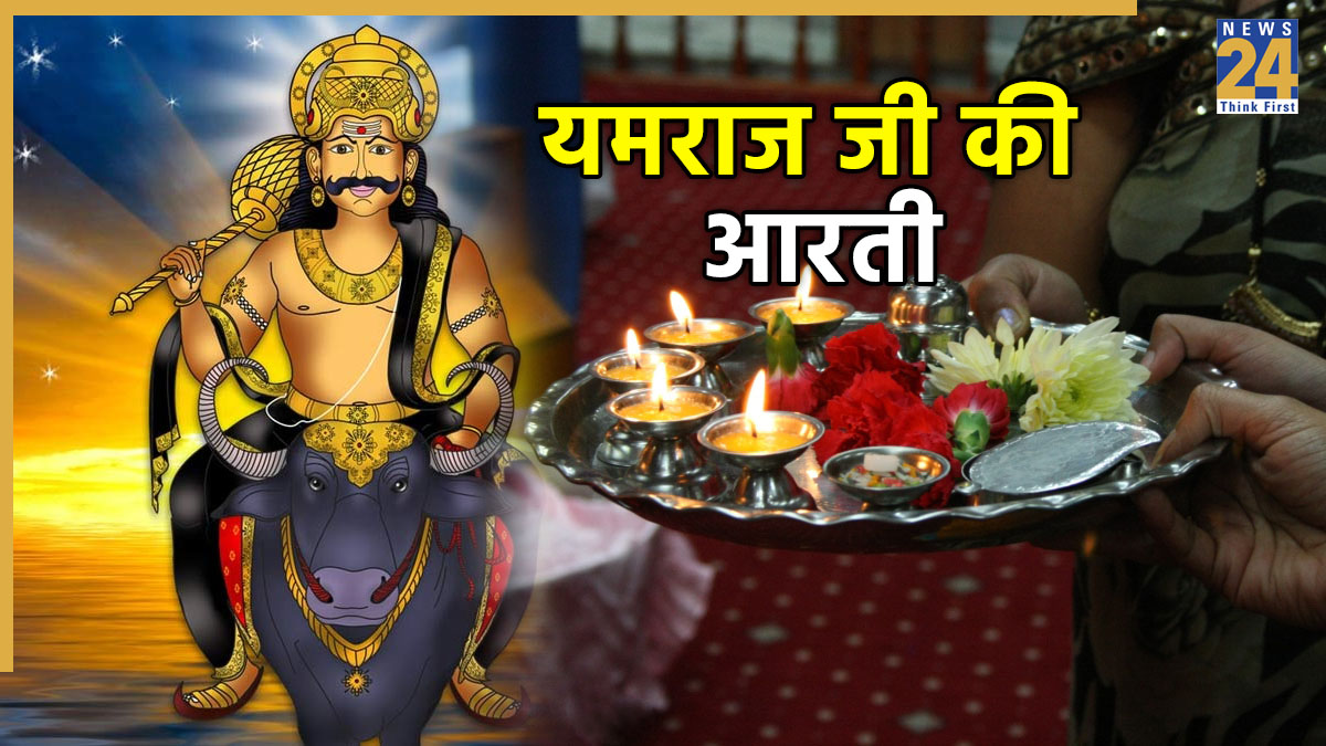 Yamraj Ji Ki Aarti | धर्मराज कर सिद्ध काज प्रभु में शरणागत हूं तेरी ...