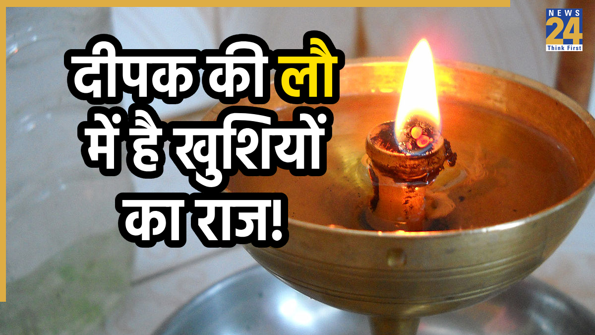 Hindu Dharma: दीपक की लौ में फूल और त्रिशूल बनना शुभ है या अशुभ, क्या है धार्मिक मान्यताएं ...