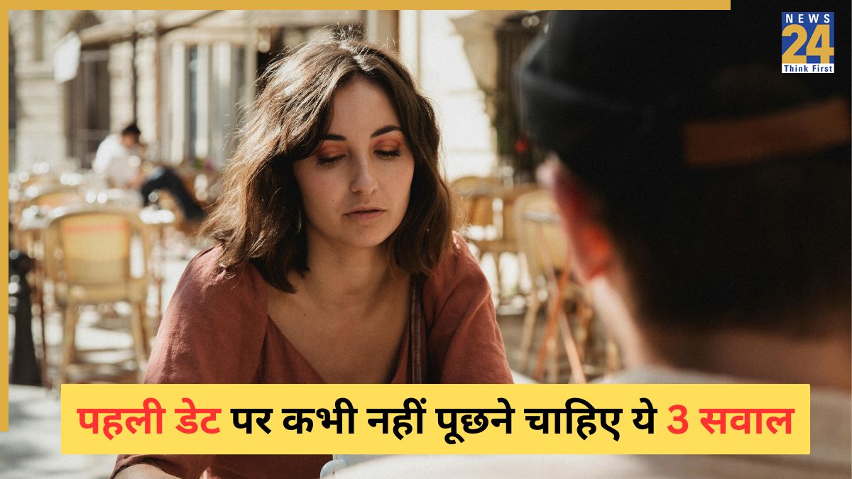 पहली डेट पर कभी नहीं पूछने चाहिए ये 3 सवाल, टाटा कहकर चला जाएगा पार्टनर ...