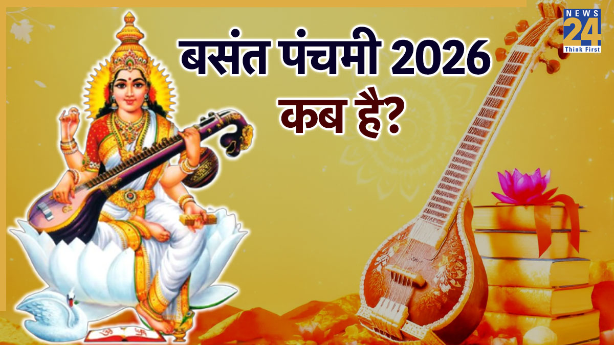 Basant Panchami 2026 Date: साल 2026 में बसंत पंचमी कब है? जानें सही डेट ...