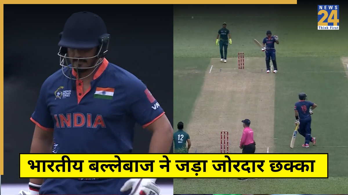 IND vs PAK: भारतीय बल्लेबाज ने गेंद को कराई 'तारामंडल' की सैर, पाक ...