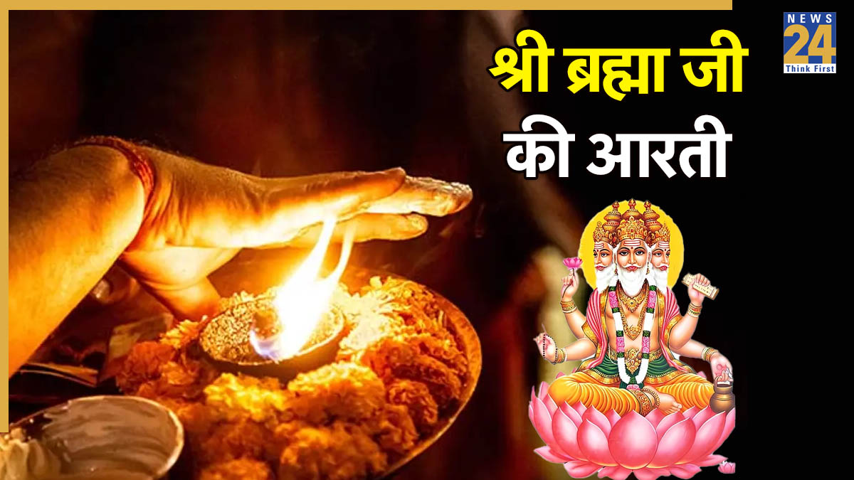 Brahma Dev Ji Ki Aarti । श्री ब्रह्मा आरती: पितु मातु सहायक... Pitu ...