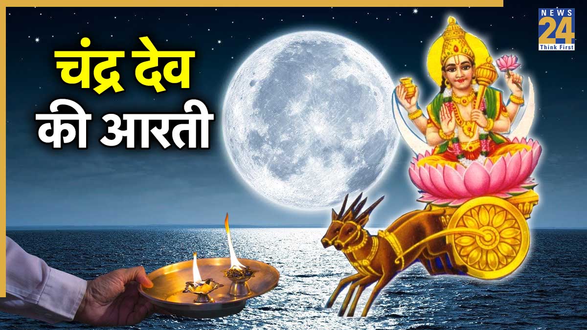 Chandra Dev Ki Aarti । चंद्र देव की आरती: ॐ जय सोम देवा... Om Jai Som Deva Chandra Dev Aarti ...
