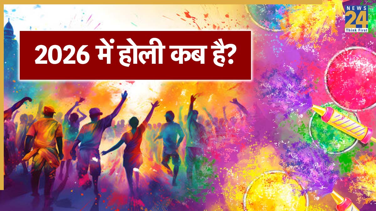 Holi 2026 Date: साल 2026 में होलिका दहन और होली कब है, जानें सही डेट ...