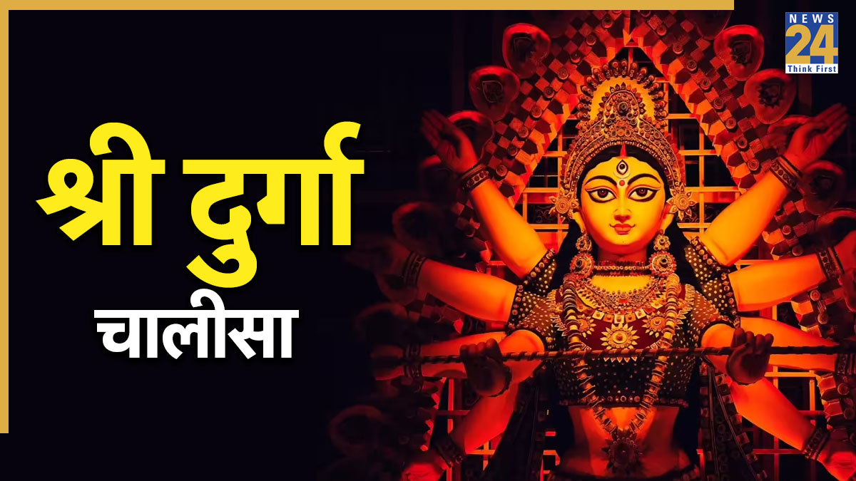 Maa Durga Chalisa | श्री दुर्गा चालीसा: नमो नमो दुर्गे सुख करनी... Shri Durga Chalisa Lyrics In ...