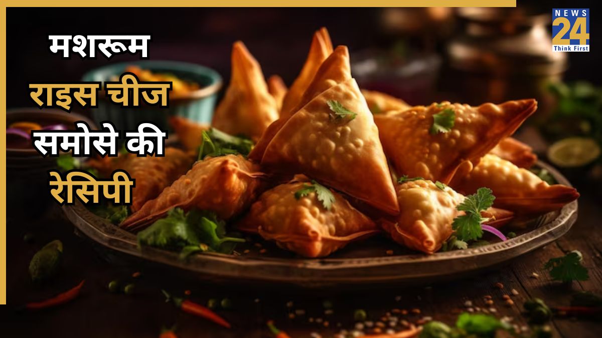 इस वीकेंड बच्चों को Mushroom Rice Cheese Samosa बनाकर दें सरप्राइज ...