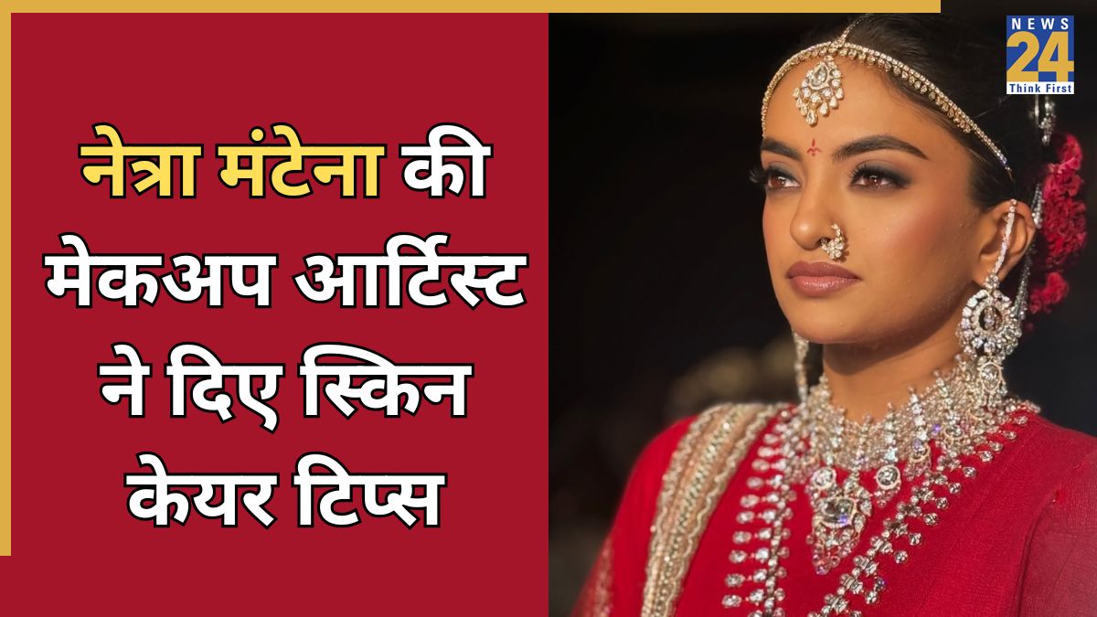 Netra Mantena की मेकअप आर्टिस्ट ने बताया 10 स्टेप स्किन केयर रूटीन नहीं ...