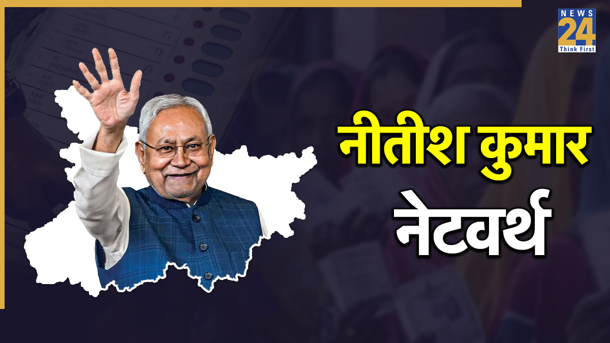 Nitish Kumar Net Worth: क‍ितनी है बिहार के CM नीतीश की संपत्ति, प्रॉपर्टी और इनकम; जानें