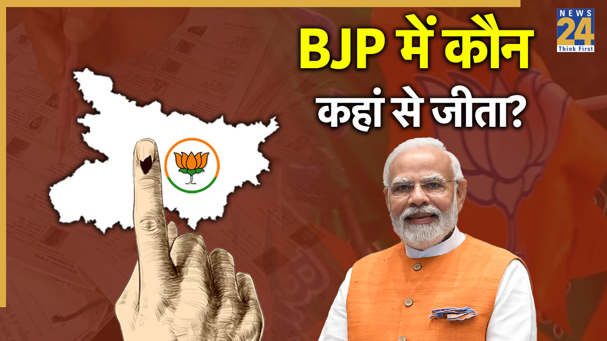 BJP full Winner list: बिहार में BJP ने 89 सीटों पर गाड़े झंडे, जानें कहां-कहां फहरा भगवा - Bihar ...