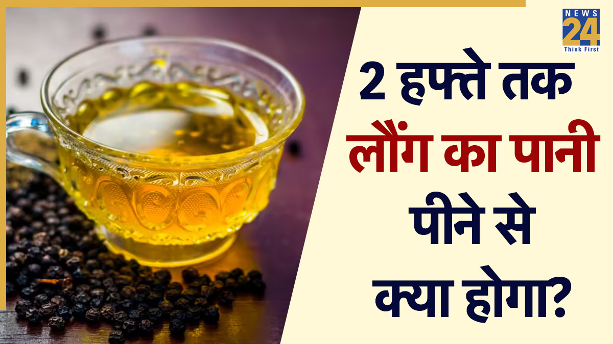 Black Pepper Benefits: 2 हफ्ते काली मिर्च का पानी पीने से शरीर में ...