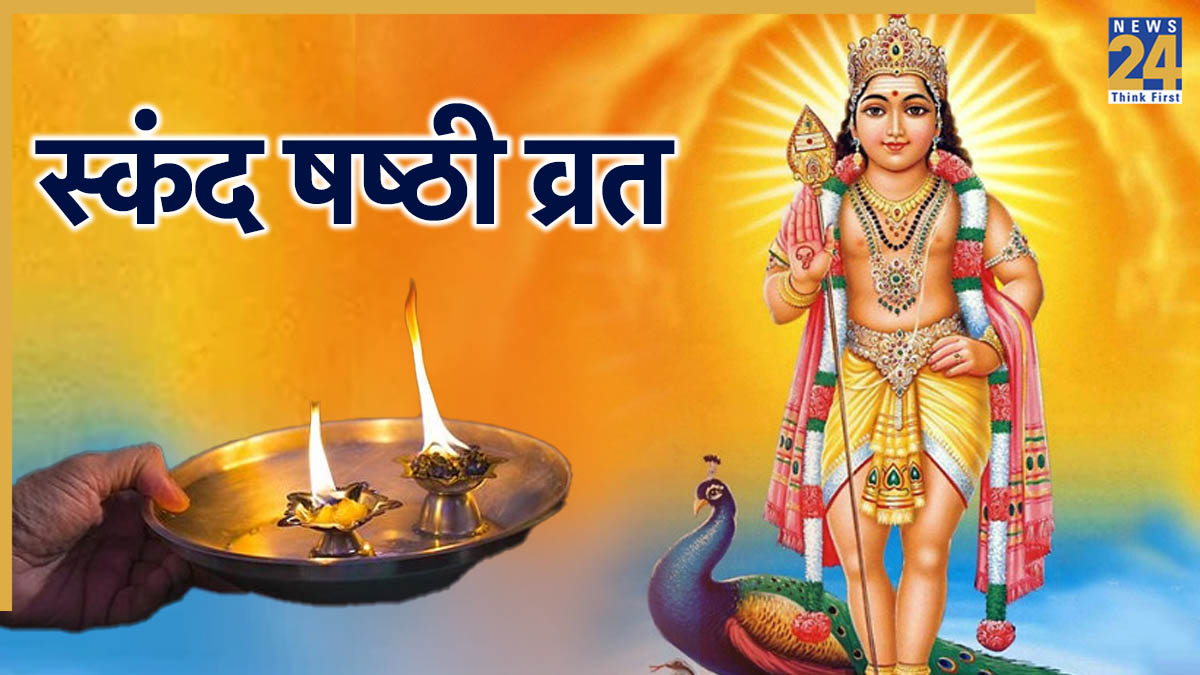 Skand Shashthi 2025: संतान प्राप्ति के लिए करें स्कंद षष्ठी व्रत, जानें ...
