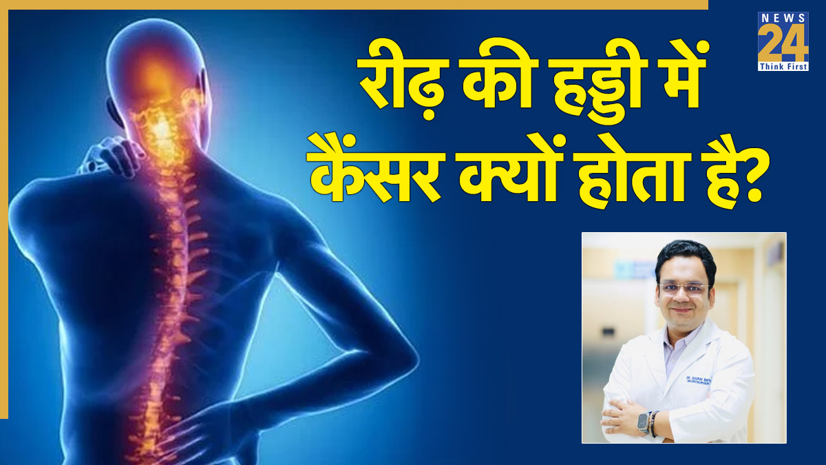 Spinal Cord Cancer Symptoms: रीढ़ की हड्डी में कैंसर कैसे होता है ...