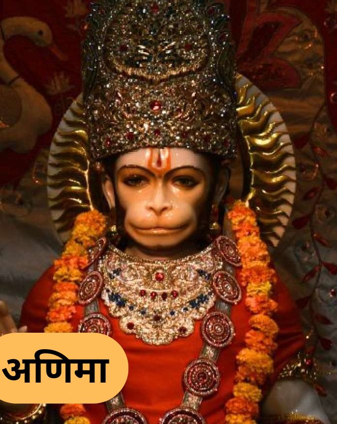 Hanuman Ji: हनुमान जी की असीम शक्ति का रहस्य हैं उनकी अष्ट सिद्धियां ...