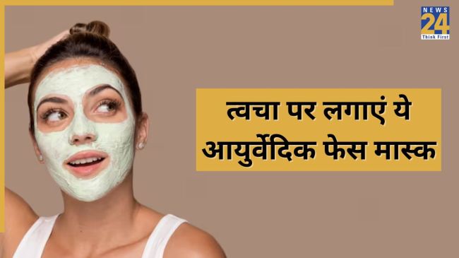 ठंड में चाहते हैं मॉइस्चराइज स्किन? इस तरह बनाएं आयुर्वेदिक Face Mask ...