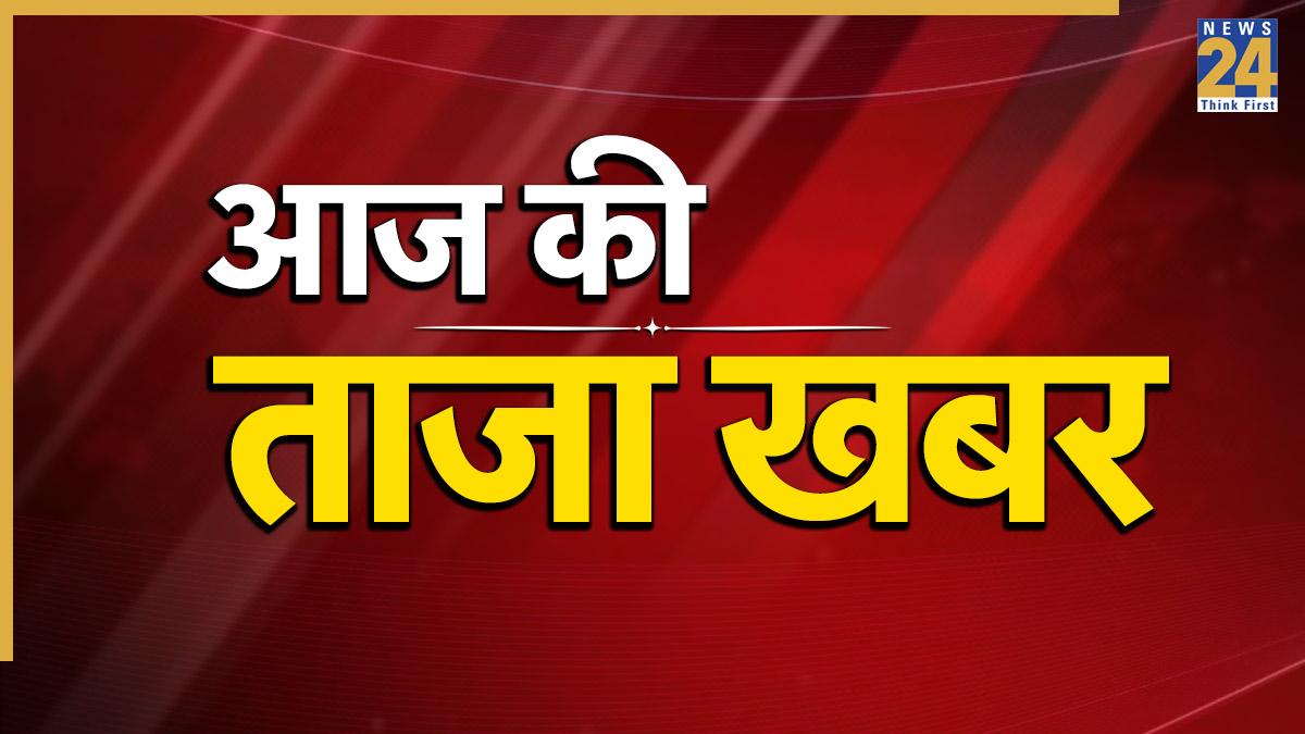 Aaj Ki Taaza Khabar LIVE Updates: पाकिस्तान में भूकंप के जबरदस्त झटके ...