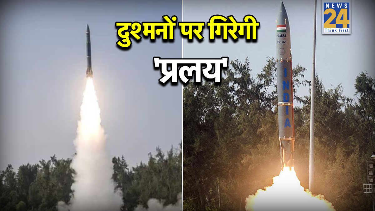 DRDO की 'प्रलय' चीन-पाकिस्तान के लिए कितनी खतरनाक? सफल परीक्षण से सेना ...