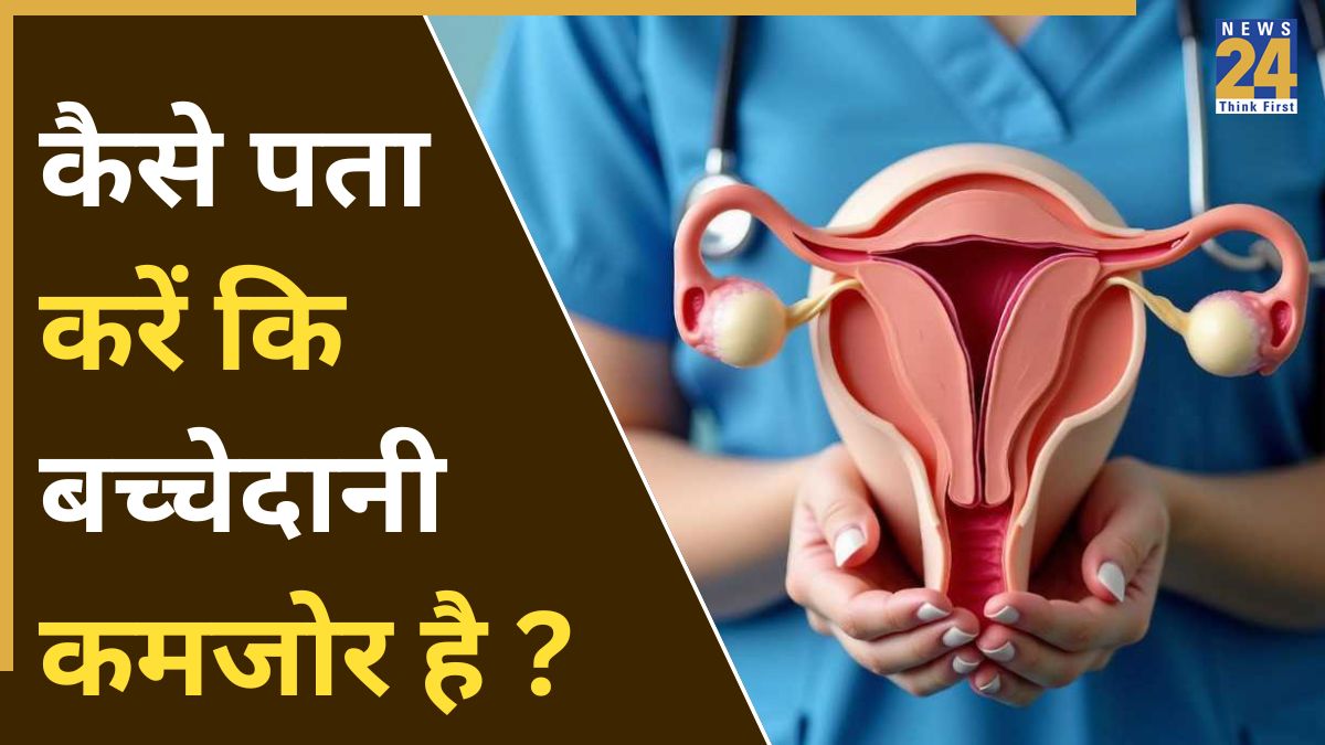 बच्चेदानी खराब होने पर दिखाई देते हैं ये 4 शारीरिक बदलाव, शुरुआती ...