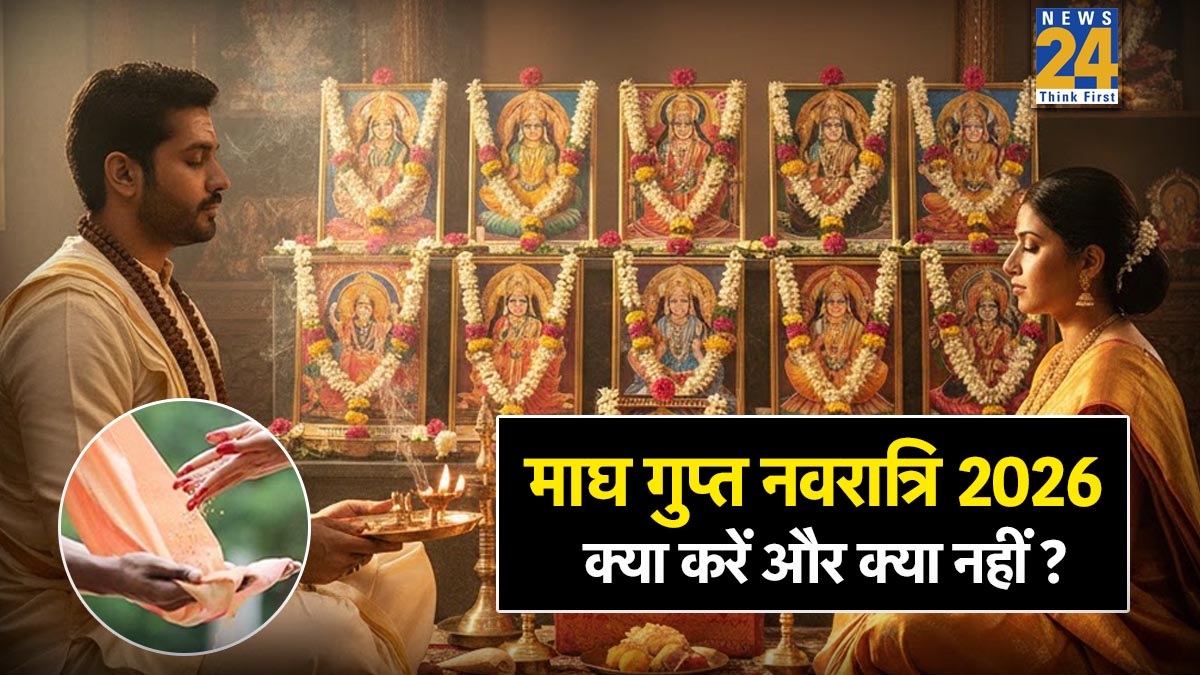 Magh Gupt Navratri 2026: 28 जनवरी तक न करें इन 10 चीजों का दान, लगेगा ...