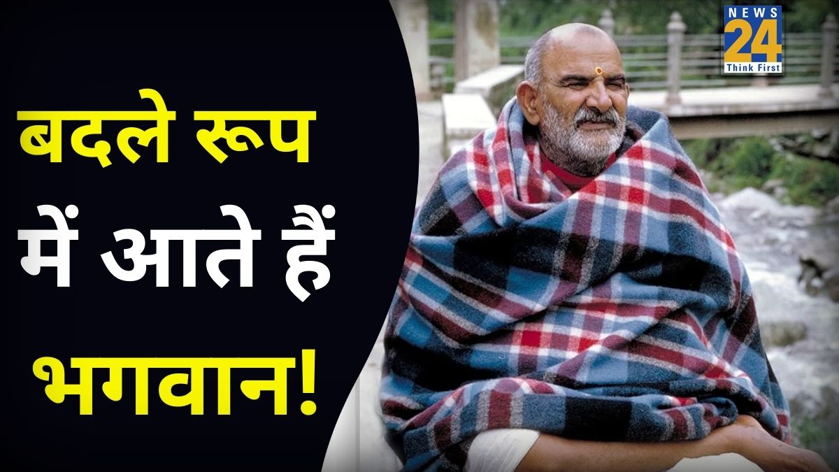 Neem Karoli Baba: भक्तों को किस रूप में दर्शन देते हैं हनुमान जी? नीम ...