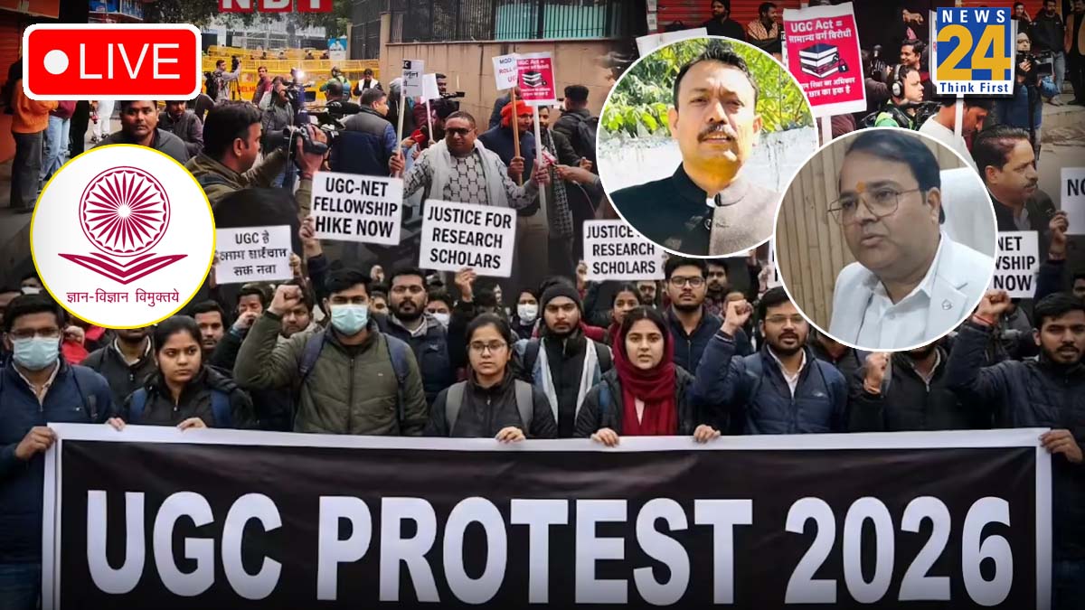 UGC Protest: यूजीसी नियम पर जातिगत भेदभाव का आरोप, सुप्रीम कोर्ट में एक ...