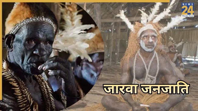 कौन हैं जारवा जनजाति के लोग? अजनबियों को समझते हैं खतरा, देखते ही देते ...
