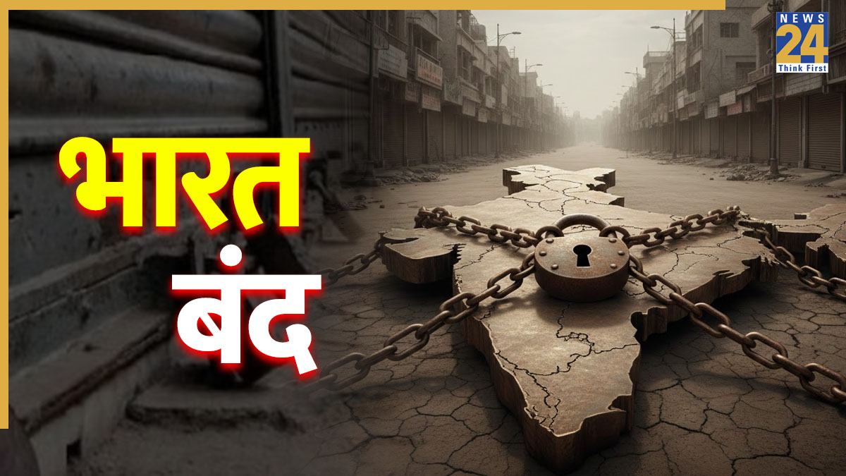 Bharat Bandh Today : आज देशभर में हड़ताल, जानें क्‍या बंद रहेगा और क् ...