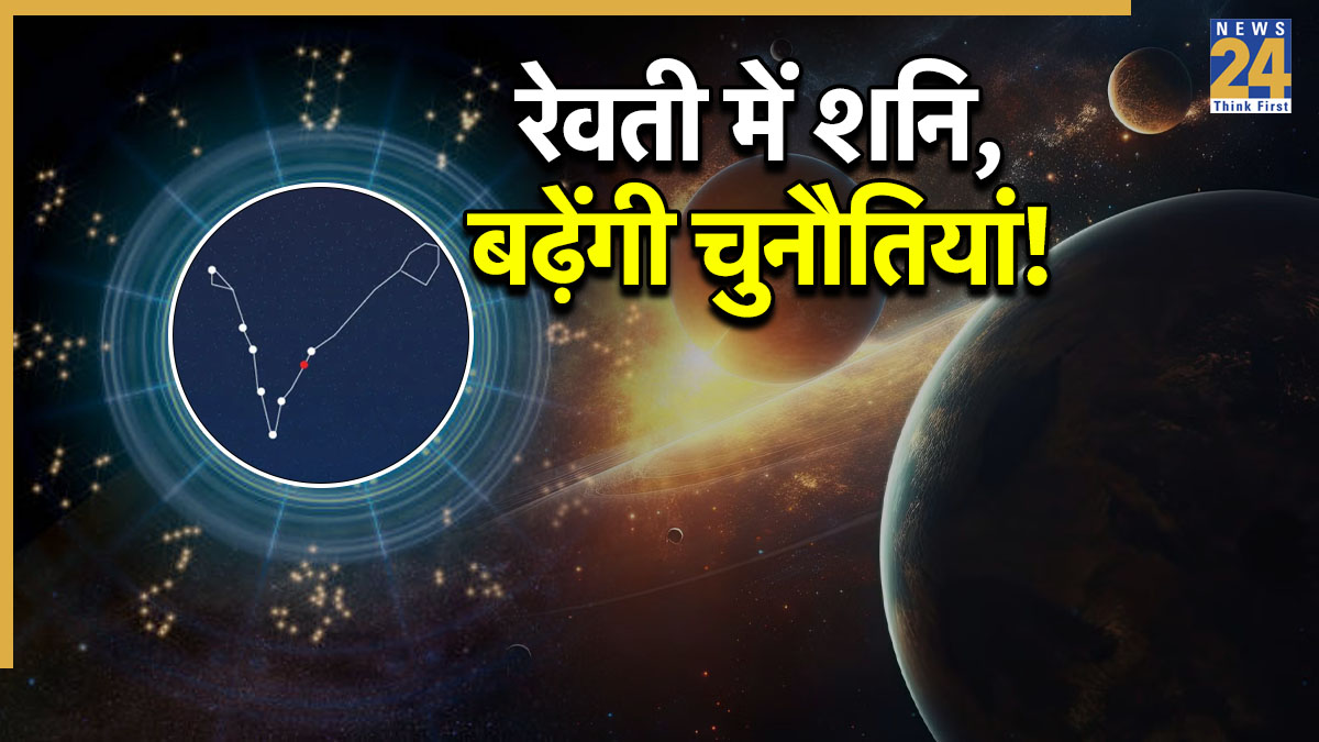 Shani Nakshatra Gochar: 146 दिनों तक रेवती नक्षत्र में रहेंगे कर्मफल ...