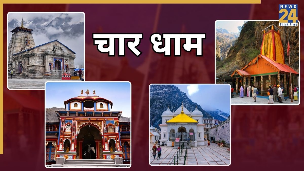 Char Dham Mandir: चारों दिशाओं में बसे ये 4 पवित्र मंदिर हैं चार धाम ...