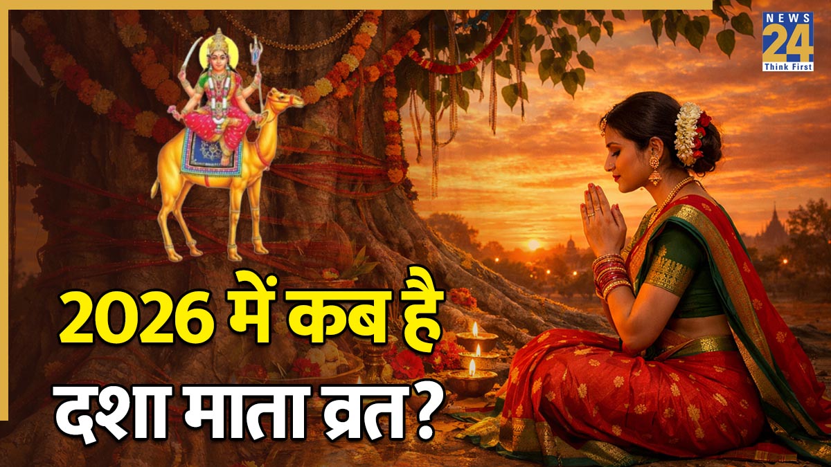 Dasha Mata Vrat 2026: 13 या 14 मार्च, कब है दशा माता व्रत? जानें तिथि ...