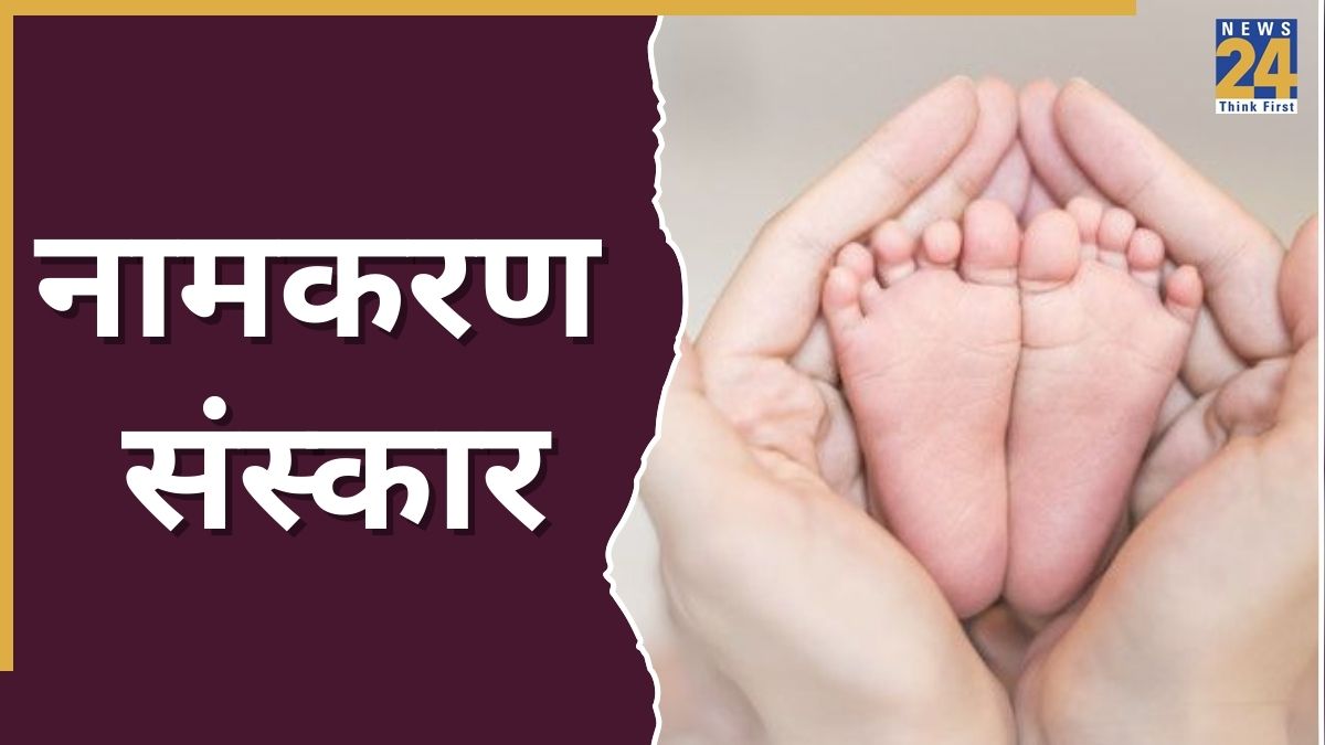 Namkaran Muhurat 2026: अप्रैल में कब करें बच्चे का नामकरण संस्कार? डेट ...