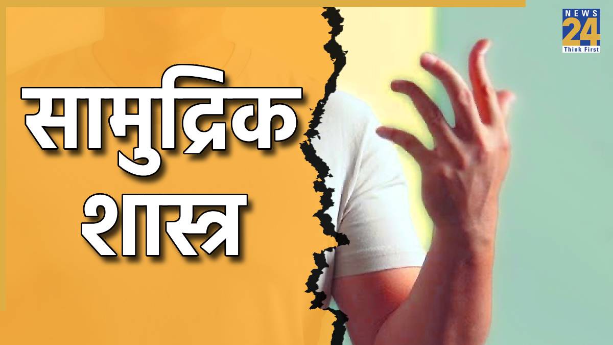 Samudrik Shastra: हाथ की किस उंगली का टेढ़ा होना माना गया है अशुभ ...