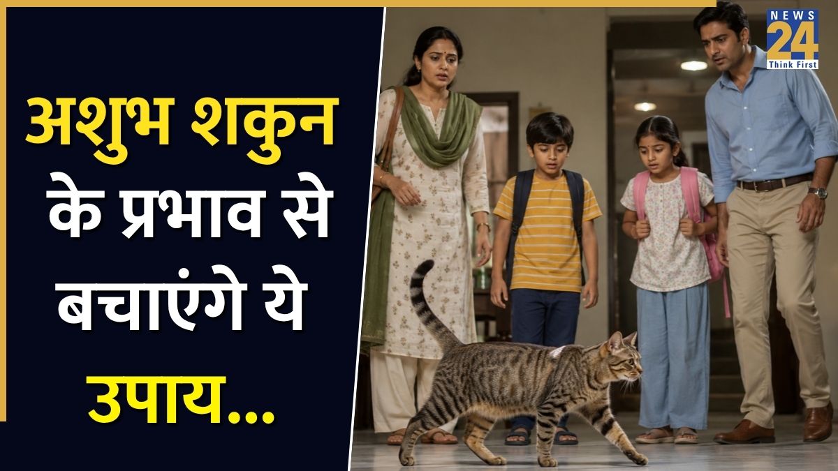 Inauspicious Signs Remedies: अशुभ शकुन देखने पर क्या करना चाहिए? जानें ...
