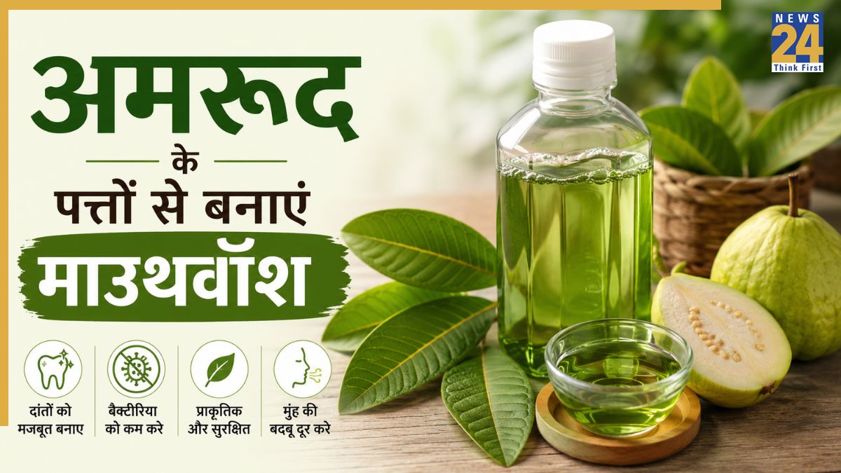 अमरूद के पत्तों से कैसे बनाएं माउथवॉश? जानिए आसान तरीका और फायदे - How ...