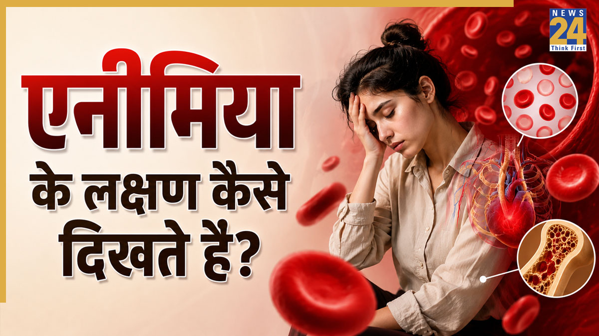 एनीमिया के शुरुआती लक्षण क्या हैं? दिक्कत बढ़ने से पहले ही पहचान लीजिए ...