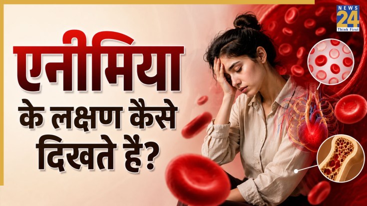एनीमिया के शुरुआती लक्षण क्या हैं? दिक्कत बढ़ने से पहले ही पहचान लीजिए ...