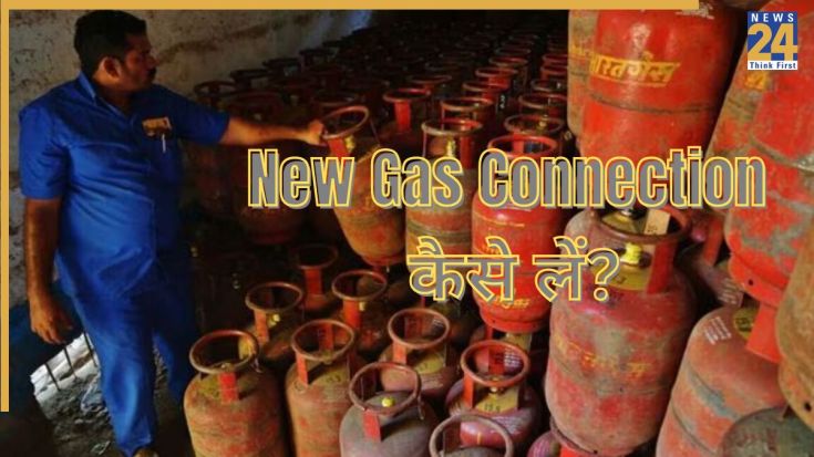 Gas Cylinder New Connection Rule: बदल गया नया गैस कनेक्‍शन लेने का न ...