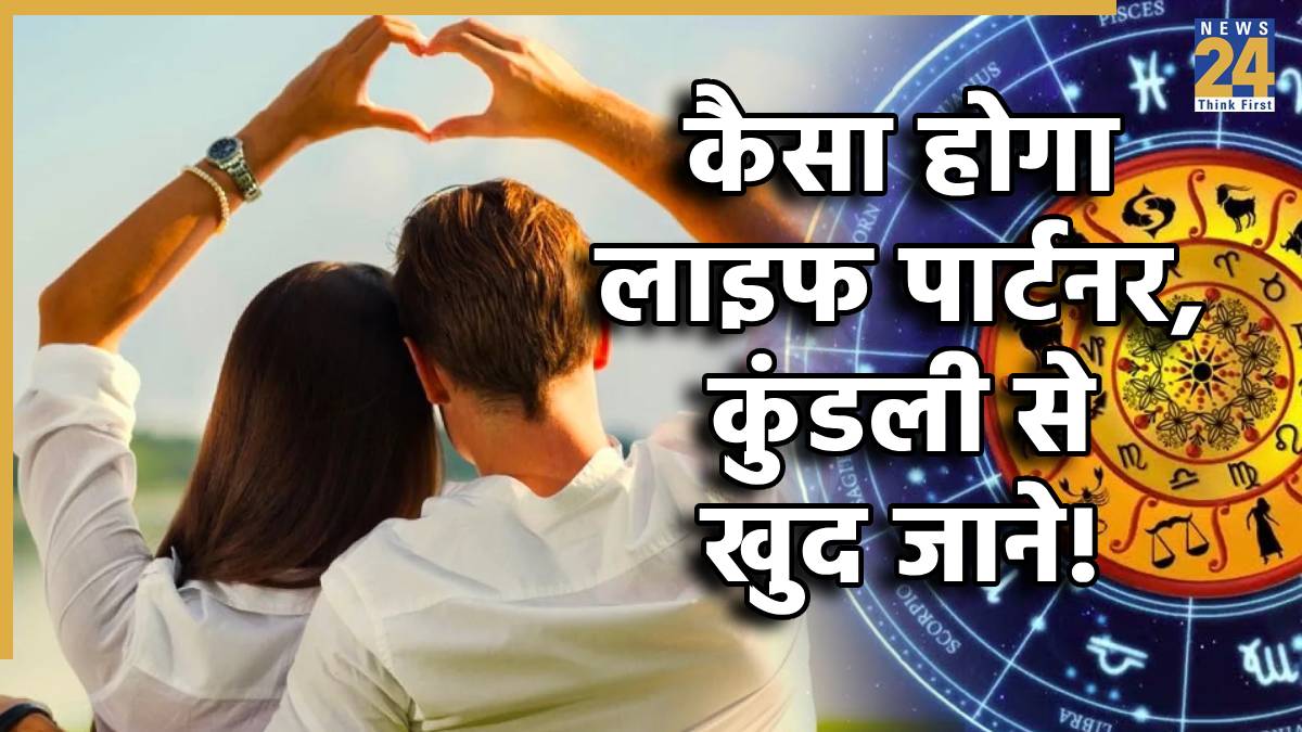 Kundali Reading: पैसा वाला, केयरिंग और फुल रोमांटिक… कैसा होगा लाइफ ...