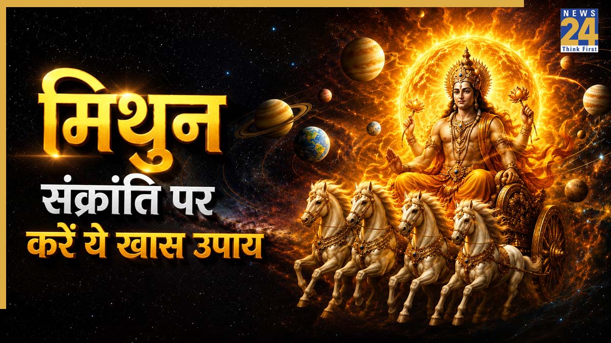 Mithun Sankranti 2026: मिथुन संक्रांति पर करें इन 5 चीजों का दान ...