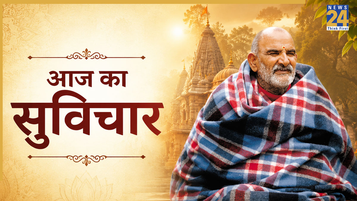 Aaj ka Suvichar: ओवरथिंकिंग और नेगेटिविटी को दूर करेंगे नीम करोली बाबा ...