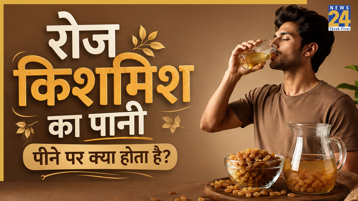 रोज सुबह किशमिश का पानी पीने से क्या होता है? जानिए Kishmish Water पीने ...