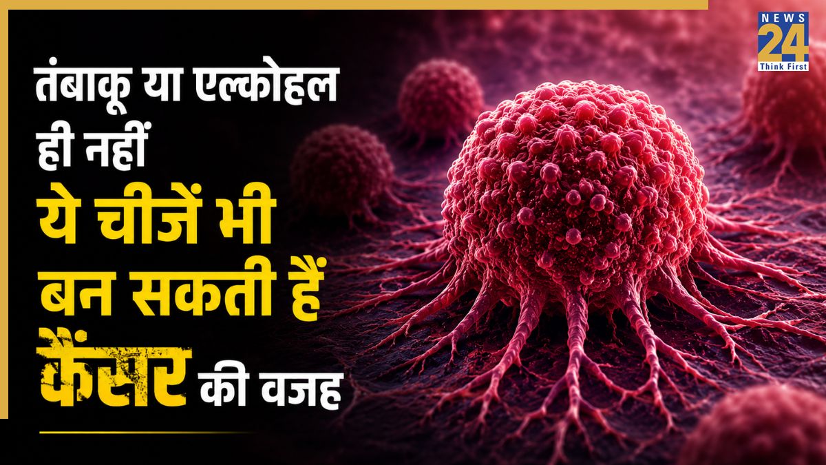 तंबाकू या एल्कोहल ही नहीं बल्कि ये 5 चीजें भी बन सकती हैं कैंसर की वजह ...